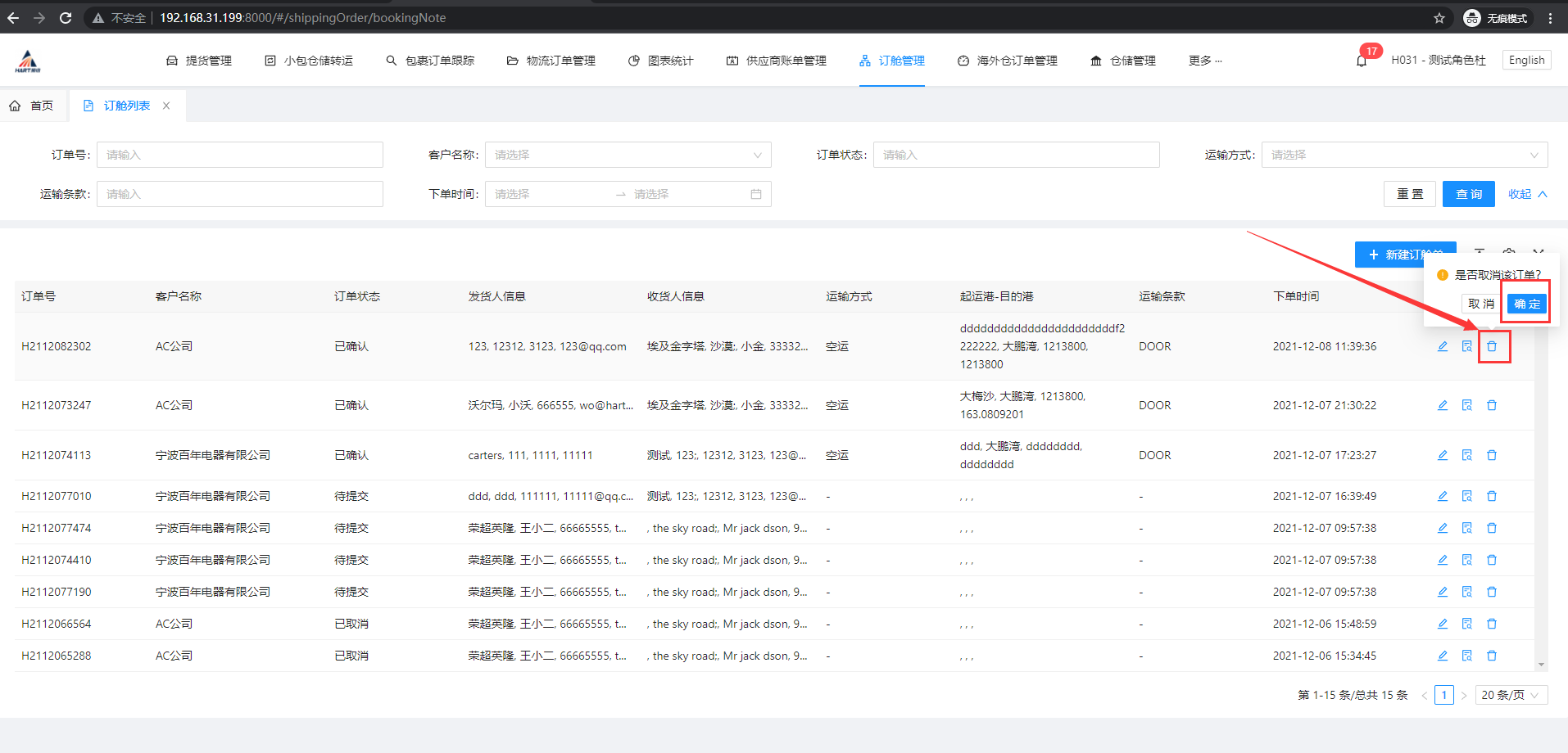 Bug 1017 【传统业务 订舱管理】订舱列表,点击删除订单,删除不了,删除后列表里还有这个订单。 物流管理系统 禅道